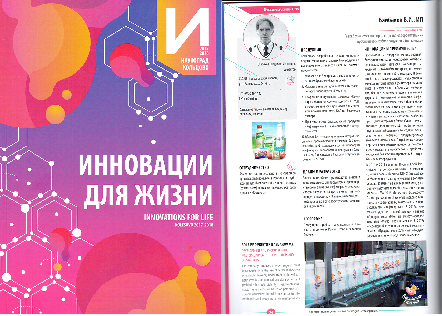 Новости компании «Алтайская буренка»